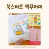 울산 동구 동부도서관 북스타트 책꾸러미 신청 방법 그림책 2권 에코백 받았어요 네이버 블로그